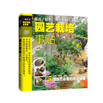 园艺栽培事贴