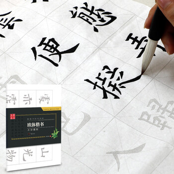 欧体楷书古诗描红（特制书法专用纸）