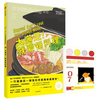 食帖16：大满足！就爱锅料理