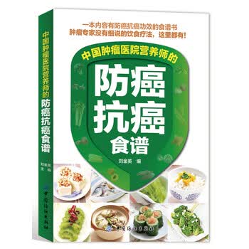 中国肿瘤医院营养师的防癌抗癌食谱