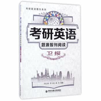 考研英语题源报刊阅读：卫报/考研英语提升系列