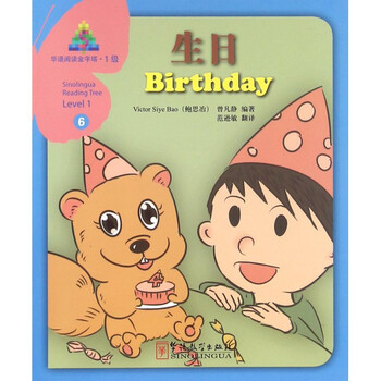 生日/华语阅读金字塔