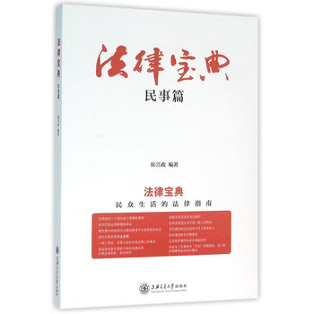 法律宝典(民事篇)
