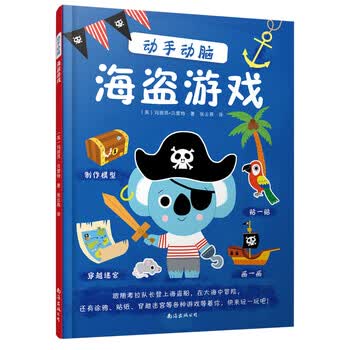 动手动脑：海盗游戏
