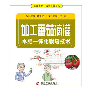 加工番茄滴灌水肥一体化栽培技术