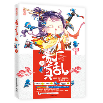 正版 贵厂真乱 9787557006778