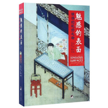 魅惑的表面