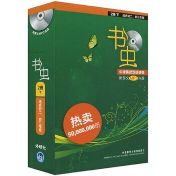 书虫 2级下 适合初二 初三年级
