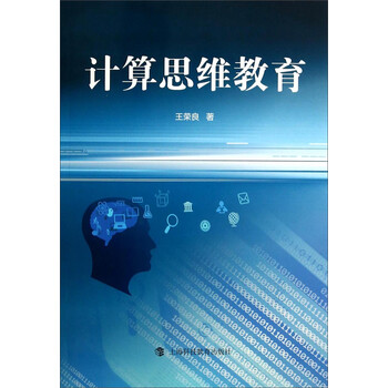 计算思维教育