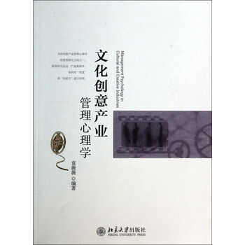 文化创意产业管理心理学