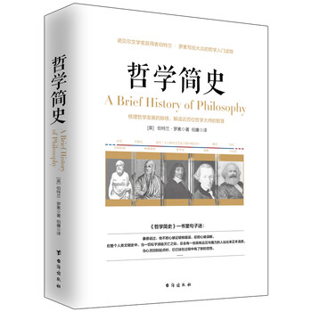  哲学简史9787516812693
