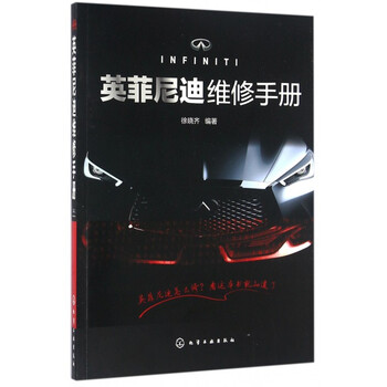 英菲尼迪维修手册