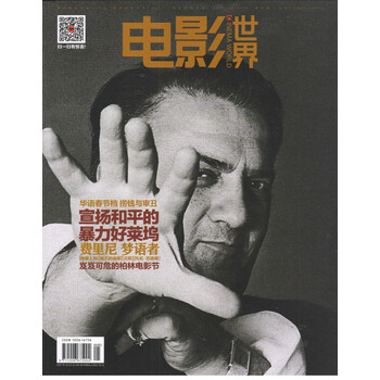 电影世界（2017年3月号）