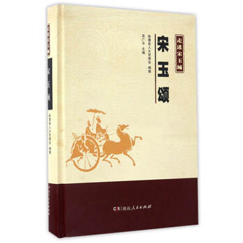 宋玉颂/走进宋玉城