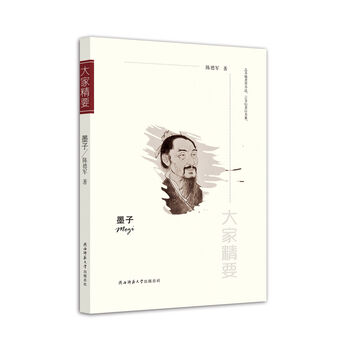 “大家精要”丛书：墨子