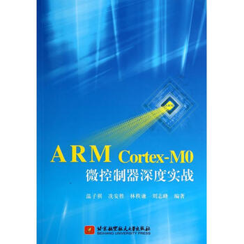 ARM Cortex-M0微控制器深度实战