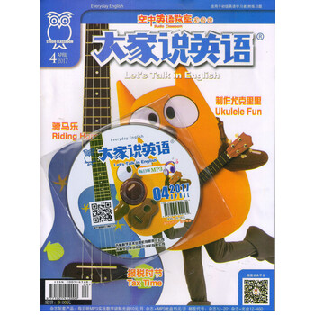 空中英语教室初级版（大家说英语）+MP3套装（2017年4月号）