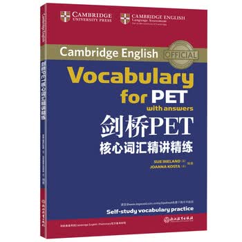 新东方 （2022）剑桥PET核心词汇精讲精练 剑桥PET考试 PET备考资料 剑桥通用英语 对应朗思B1
