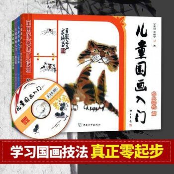 儿童国画入门教程教材全套4册初学者入门书籍花儿童画画教材6-12岁中小学生美术绘画少儿幼儿绘画启蒙教