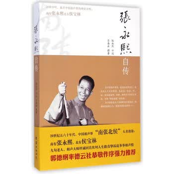 张永熙自传