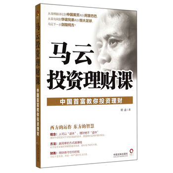 马云投资理财课