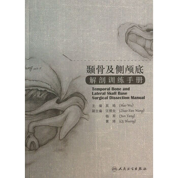 颞骨及侧颅底解剖训练手册