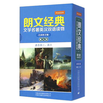 {正版新书}《朗文经典·文学名著英汉双语读物》- 第九级（原版升级·扫码泰9787500138747