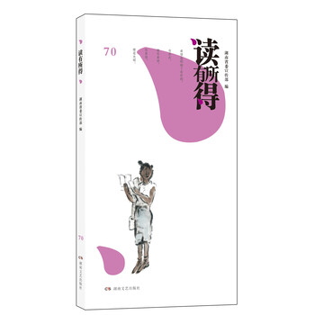 读有所得70