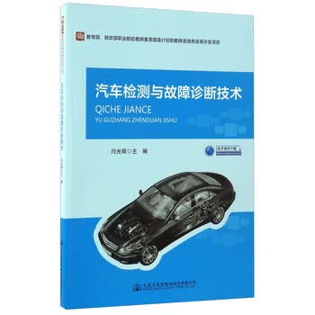 汽车检测与故障诊断技术