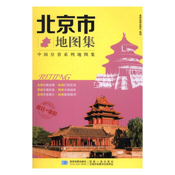 北京市地图集 旅游/地图 书籍