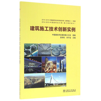 建筑施工技术创新实例