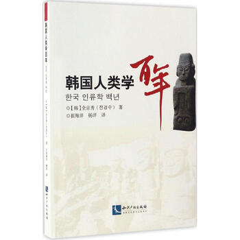 韩国人类学百年