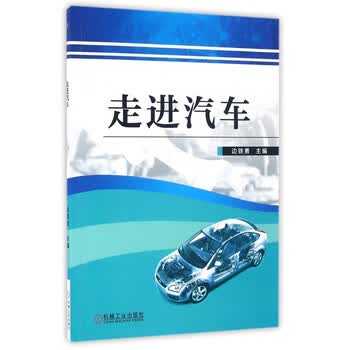走进汽车