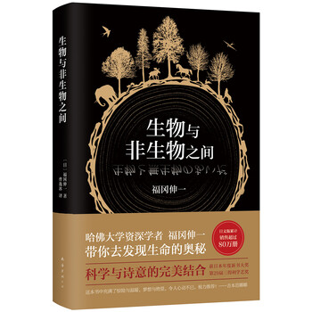 生物与非生物之间