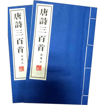 唐诗三百首/文华丛书系列（宣纸线装 一函两册）