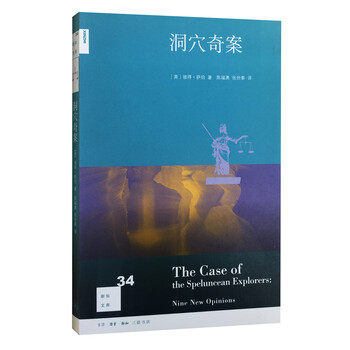 新知文库01：证据：历史上具争议的法医学案例（二版） 34洞穴奇案