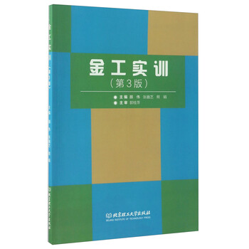 金工实训（第3版）