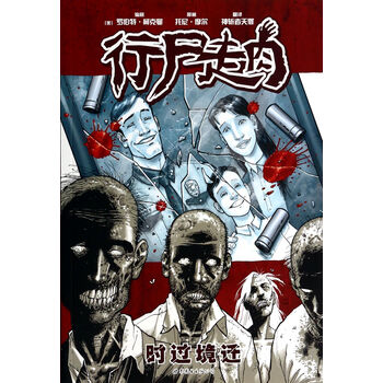 行尸走肉(时过境迁)