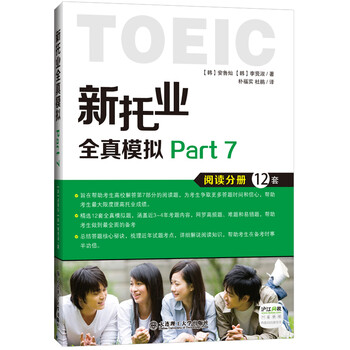 [正版图书]新托业全真模拟Part 7