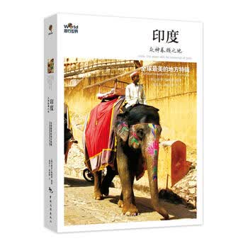 印度 众神眷顾之地