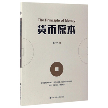 货币原本