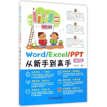 Word\Excel\PPT2016从新手到高手