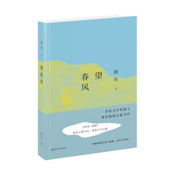 现货  望春风  9787544762588
