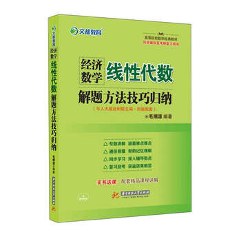 经济数学  线性代数9787568025997