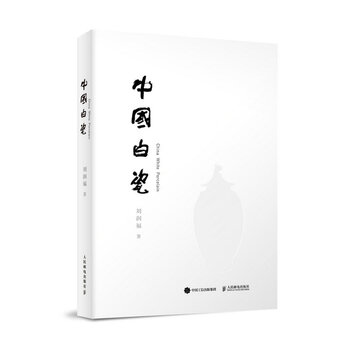 中国白瓷