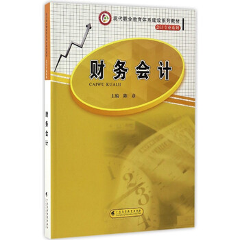 财务会计