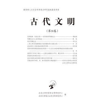 古代文明(第10卷)