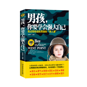 【京联正品】男孩，你要学会强大自己张振华9787568238298