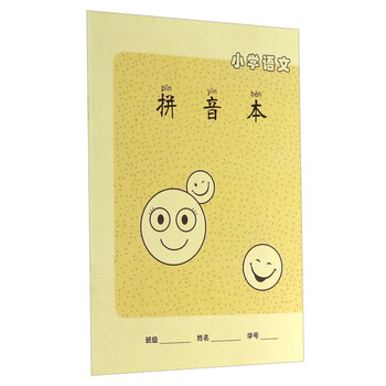 小学语文拼音本