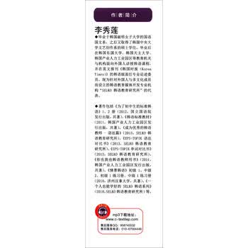 SELKO大家自学标准韩语[  初级3]9787506497695